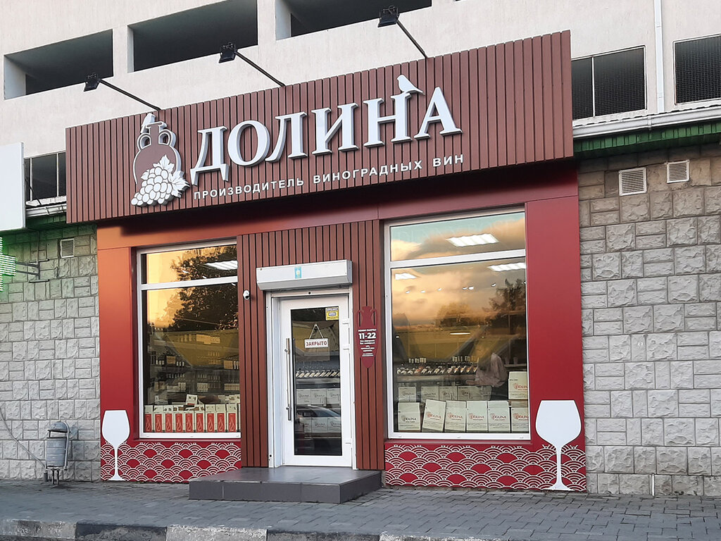 Alkollü içecekler Dolina, Novorossiysk, foto