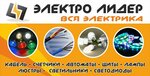 Elektrolider (Vspolyinskoe Pole Street No:6), elektrik ve elektrikli ürün mağazası  Yaroslavl'dan