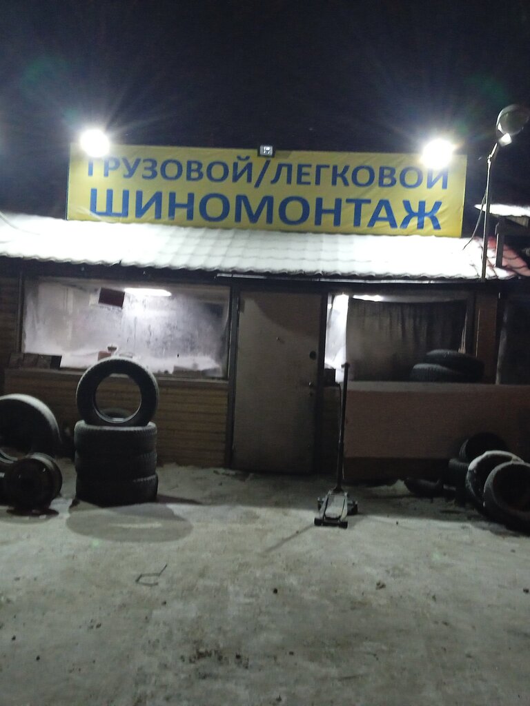Oto lastik tamiri Shinimotaz 24, Moskova ve Moskovskaya oblastı, foto