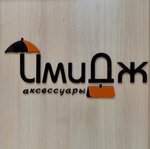 Имидж (ulitsa Lenina No:78), tuhafiyeler  Mikhaylovsk'tan