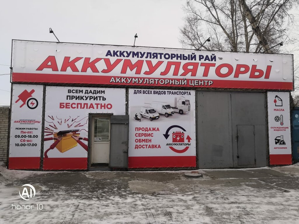 Akümülatör ve şarj cihazları Аккумуляторный Рай, Abakan, foto