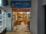 Православный (Tverskoy Avenue No:2), kuyumcular  Tver'den