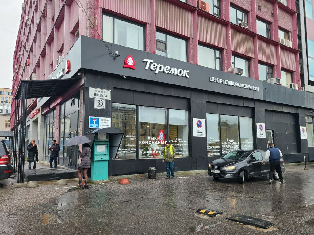 Eğitim merkezleri Теремок, Saint‑Petersburg, foto
