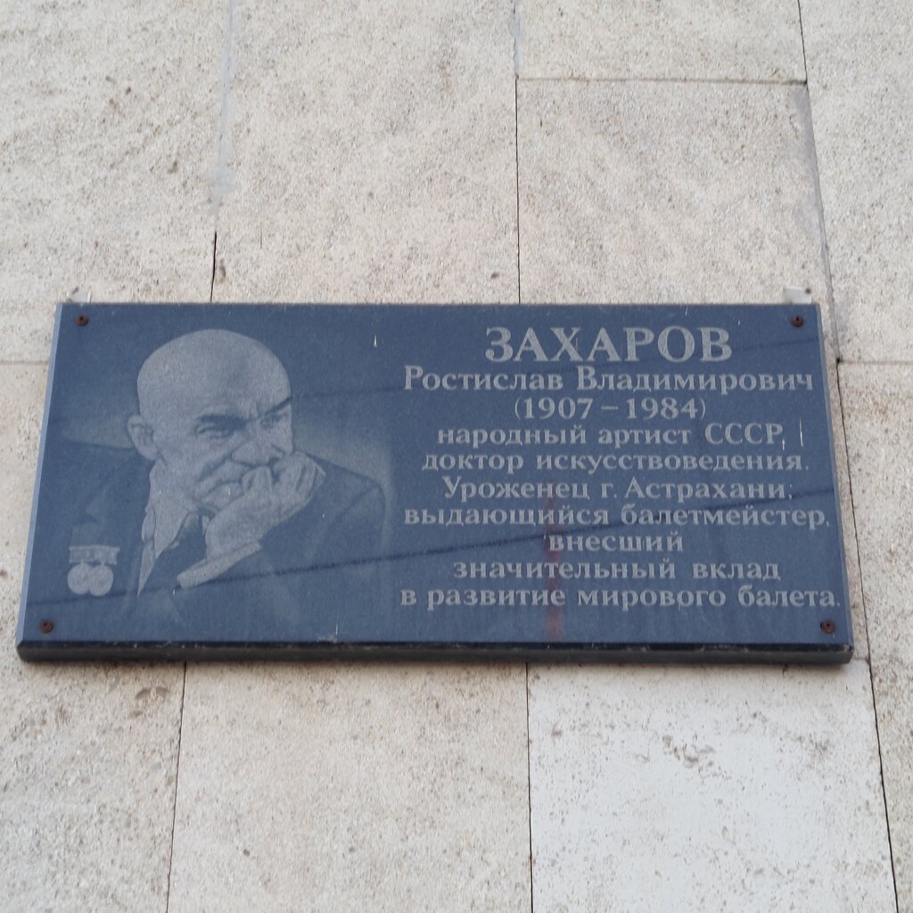 Anıt levhası, anıt taş Р. В. Захарову, Astrahan, foto
