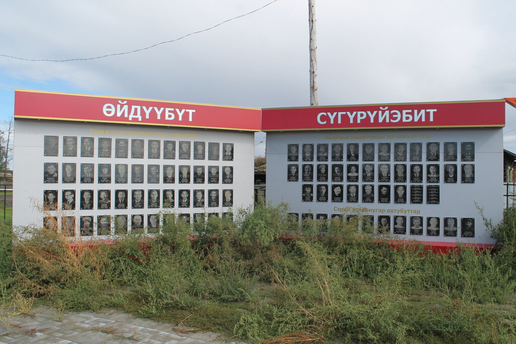 Anıt, heykel Воинам-землякам, участникам Великой Отечественной войны, Saha Cumhuriyeti (Yakutistan), foto