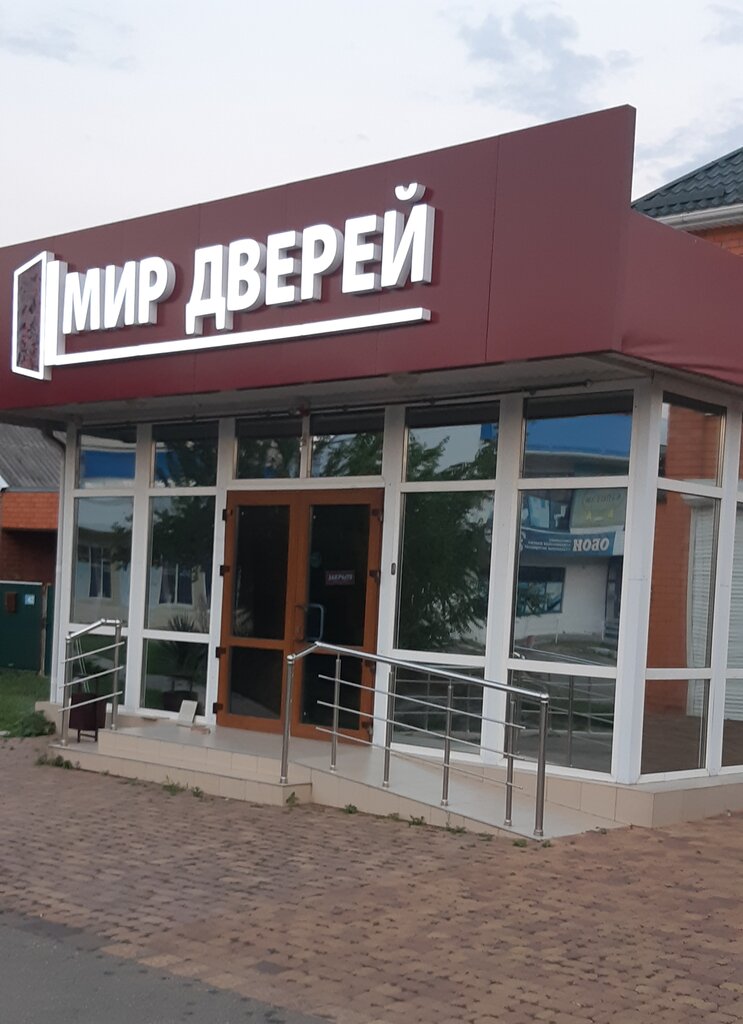 Kapılar Mir Dverei, Kurganinsk, foto