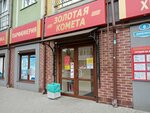Золотая комета (ulitsa Zhilenkova No:6, mikrorayon Chkalovsk), ev temizlik ürünleri  Kaliningrad'dan