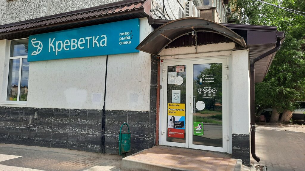 Bira dükkanı Креветка, Volgograd, foto