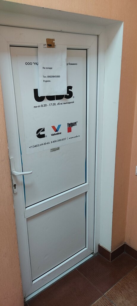 Otomobil parçaları imalatı Ucds, Tiumen, foto