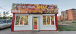 Фруктовый рай Анас (Republic of Khakassia, Chernogorsk, prospekt Kosmonavtov), manavlar  Çernogorsk'tan
