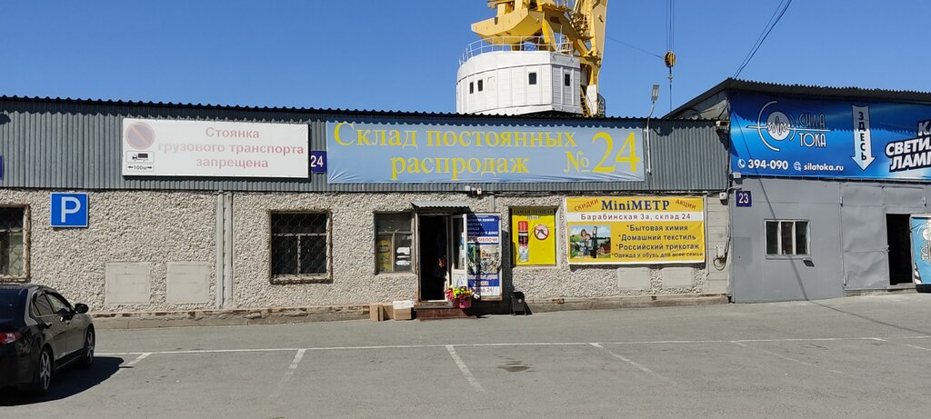 Ev temizlik ürünleri Склад постоянных распродаж, Tiumen, foto