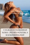 Гладкость (Polyany Street No:5Ак1), epilasyon  Moskova'dan