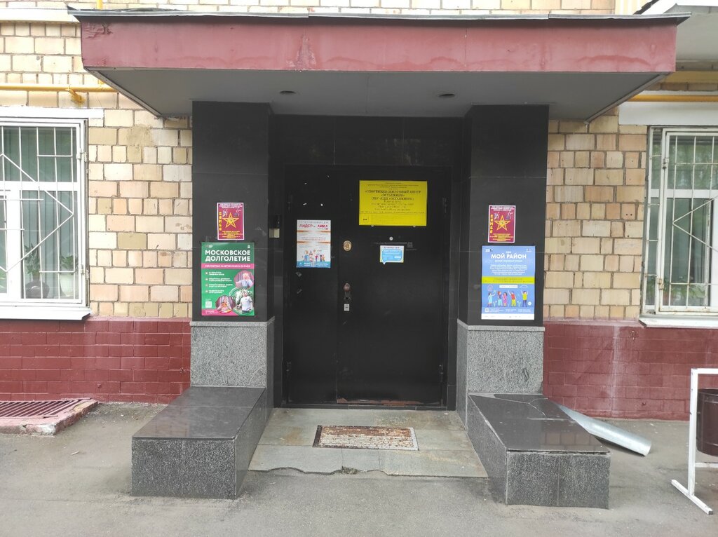 Spor kulüpleri Gbu Sportivno-dosugovy tsentr Ostankino, Moskova, foto