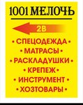 1001 Мелочь (Avtomagistral Moskva - Nizhniy Novgorog Highway No:вл19В, Reutov), yapı mağazası  Reutov'dan