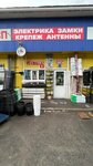 Электрика (No:129, derevnya Malyshevo), elektrik ve elektrikli ürün mağazası  Moskova ve Moskovskaya oblastından