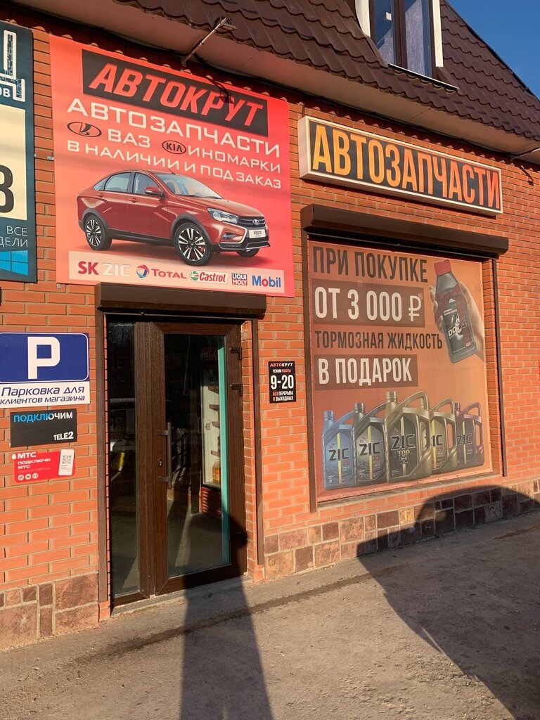 Otomobil yedek parçaları Avtokrut, Çapayevsk, foto