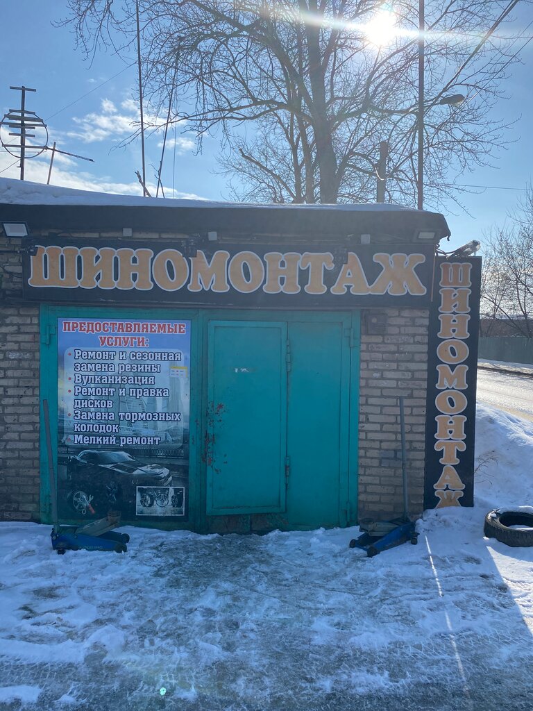Oto lastik tamiri Шиномонтаж, Jukovski, foto