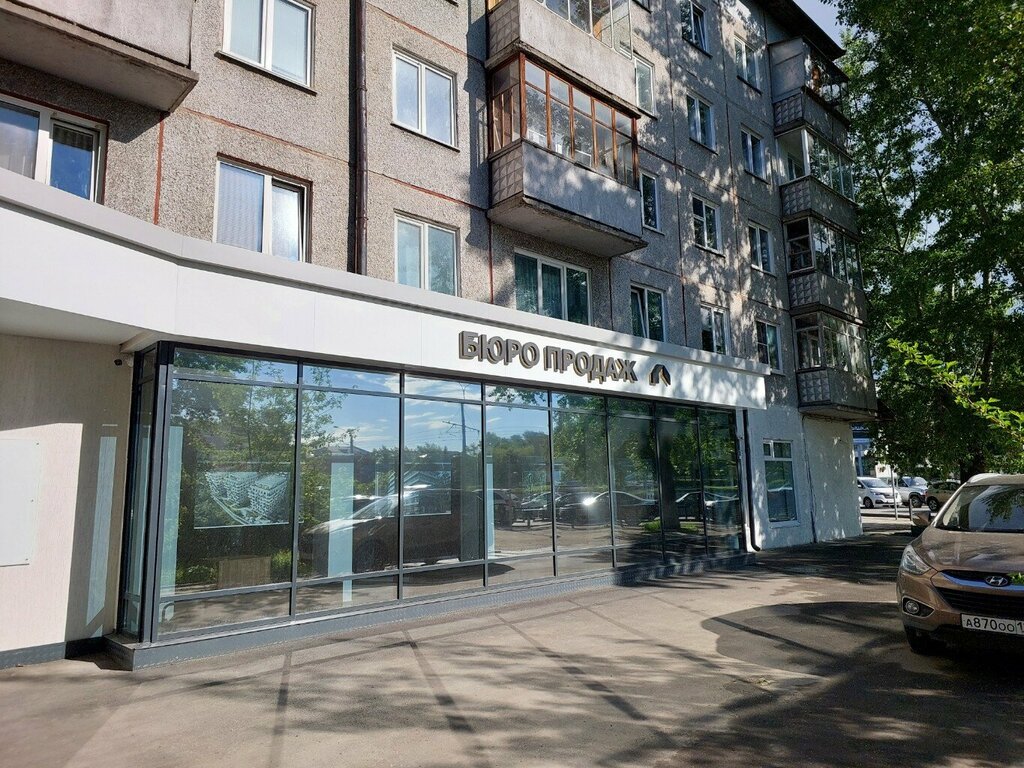 Emlak ofisi Мой Дом, Barnaul, foto