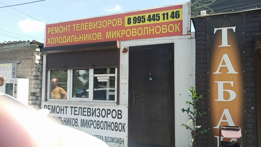Beyaz eşya servisleri Рем-теле-холо-микро, Novoçerkassk, foto