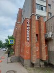 Smak (Sudoremontnaya ulitsa No:26), kantin, yemekhane  Vologda'dan