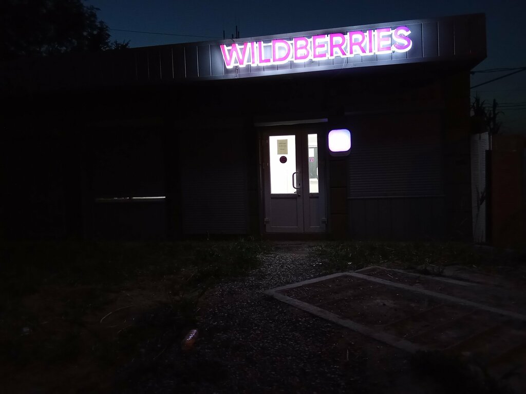 Teslimat noktası Wildberries, Astrahan, foto