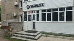 Papaha (Stepana Kuvykina Street No:15), berberler  Ufa'dan