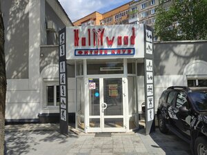 Hollywood (Industrializatsii Street No:3), fitness kulüpleri  Perm'den