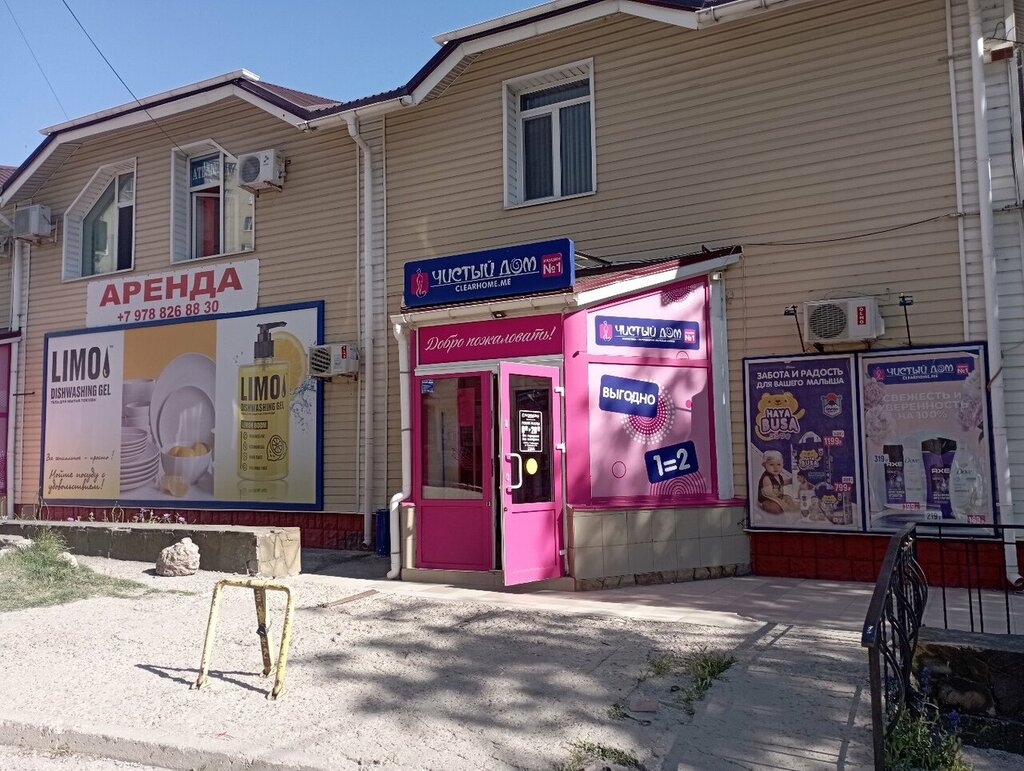 Kozmetik ve parfümeri mağazaları Чистый Дом, Simferopol (Akmescit), foto