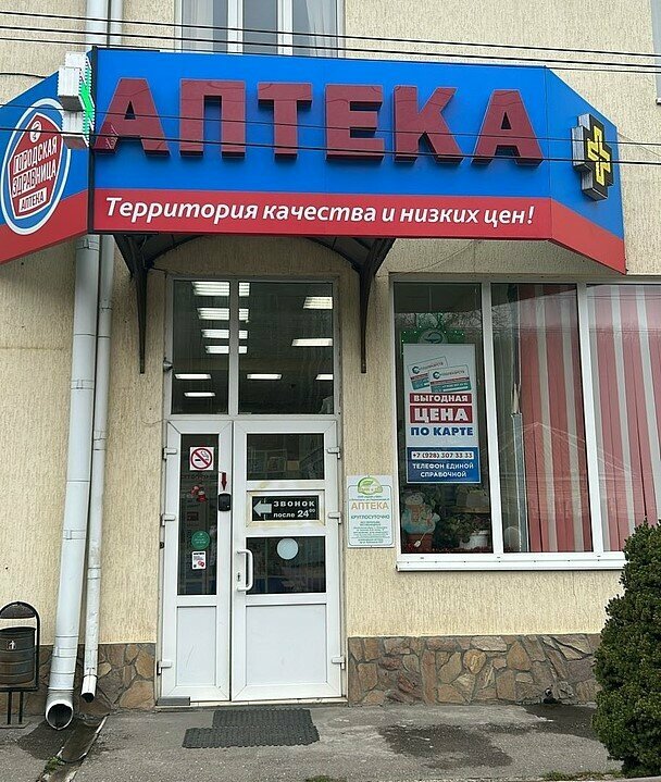 Eczaneler Городская Здравница, Stavropolski krayı, foto