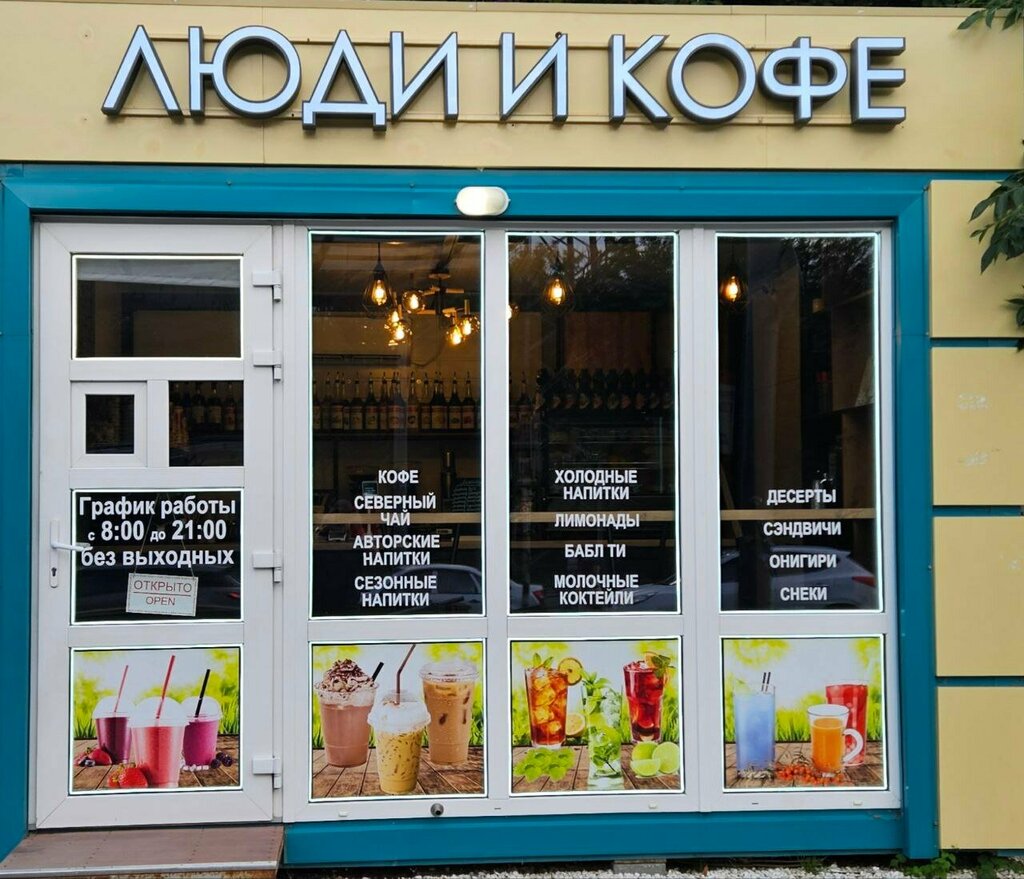 Kahve dükkanları Люди и Кофе, Rostov‑na‑Donu, foto