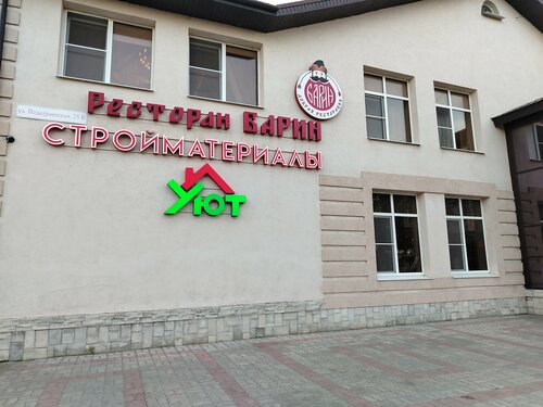 Restoran Barin, Samarskaya oblastı, foto