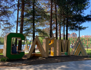 Парк за Саймой (Khanty-Mansi Autonomous Area, Surgut, Ekopark Za Saymoy), kültür ve eğlence parkları  Surgut'tan