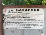 Vulica Baharava (vulica Baharava No:267Б), toplu taşıma durağı  Bobruisk'ten