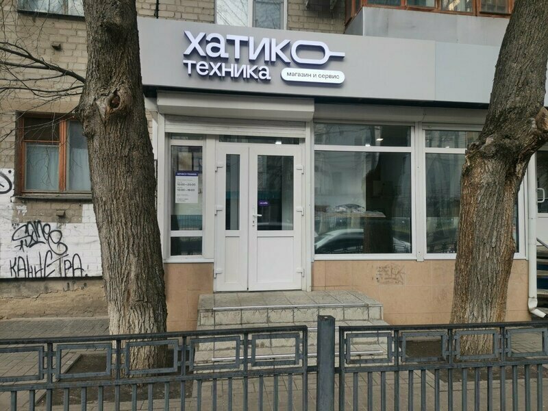 Telefon tamir servisi Hatiko - Service, Voronej, foto