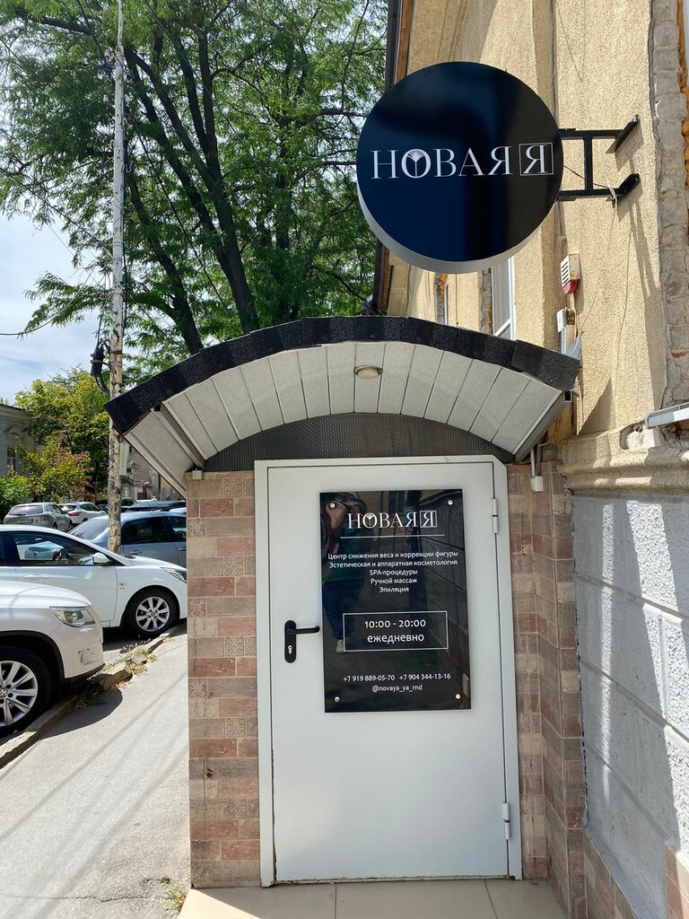 Masaj salonları Yeni Ben, Rostov‑na‑Donu, foto
