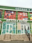Vaesh (Chechen Republic, Gudermesskiy District, Oyskhara, selo Verkhniy-Noyber), eczaneler  Çeçen Cumhuriyeti'nden