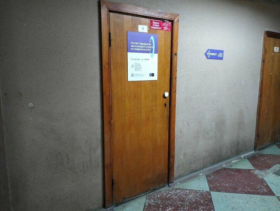 Teslimat noktası L-Post, Saratov, foto