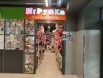 Игрушки и канцтовары (4-ya ulitsa Chelyuskintsev No:64, posyolok Amurskiy, Omsk), çocuk oyunları ve oyuncakları  Omsk'tan