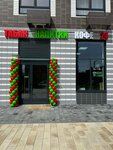 Табак Напитки Кофе 24 (Reutovskaya Street No:21), tütün, sigara mağazaları  Balaşiha'dan