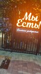 My est' (ulitsa Ushakova No:17/2, Lazarevskoe Residential District), kafe  Soçi'den