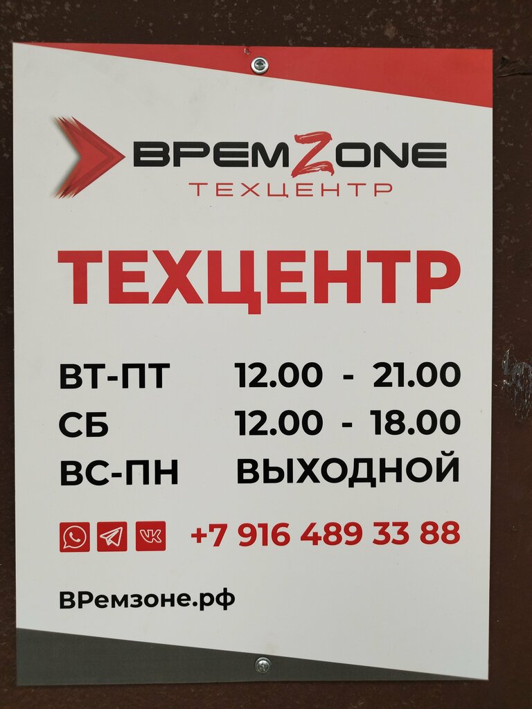 Otomobil servisi Vremzone, Moskova, foto