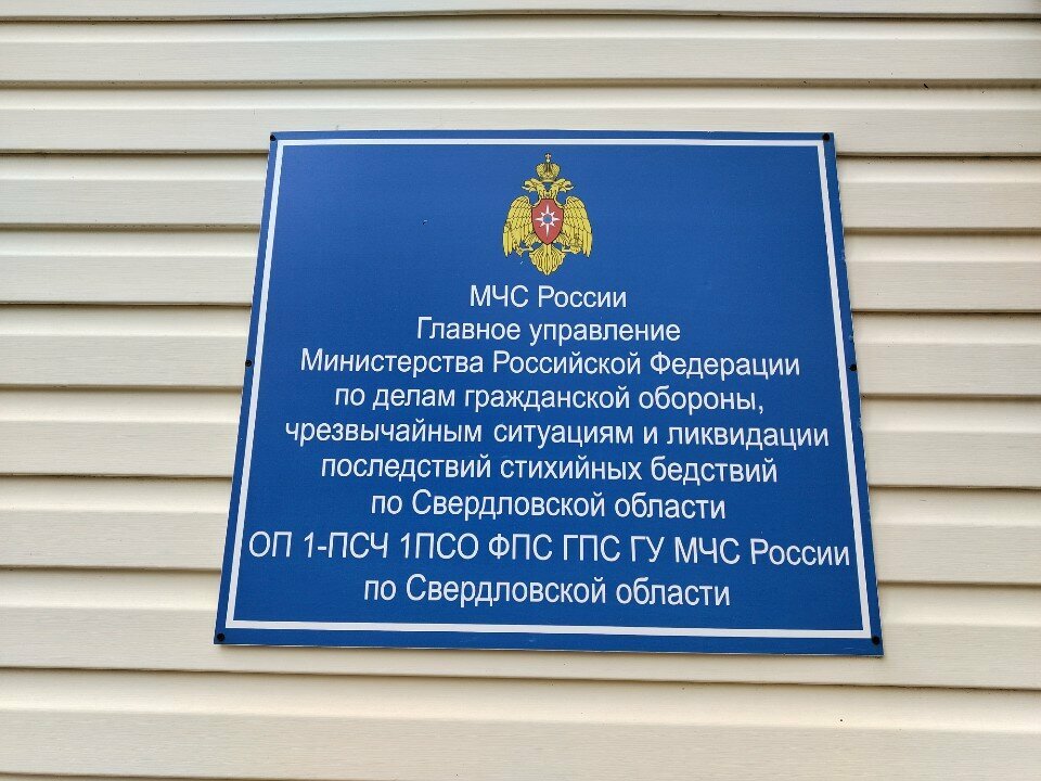 Arama kurtarma Pozharno-spasatelnaya sluzhba, Yekaterinburg, foto