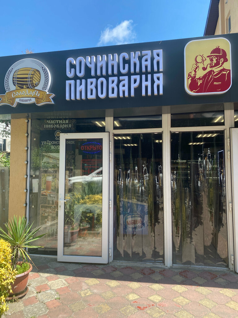 Bira dükkanı Солодар, Soçi, foto