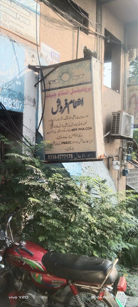 Sanayi ve ticaret odaları Professional Stamp Chamber, Islamabad, foto