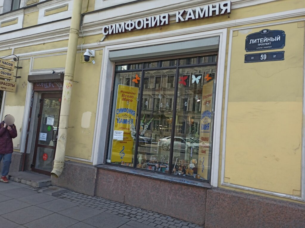 Bijuteriler Simfoniya kamnya, Saint‑Petersburg, foto