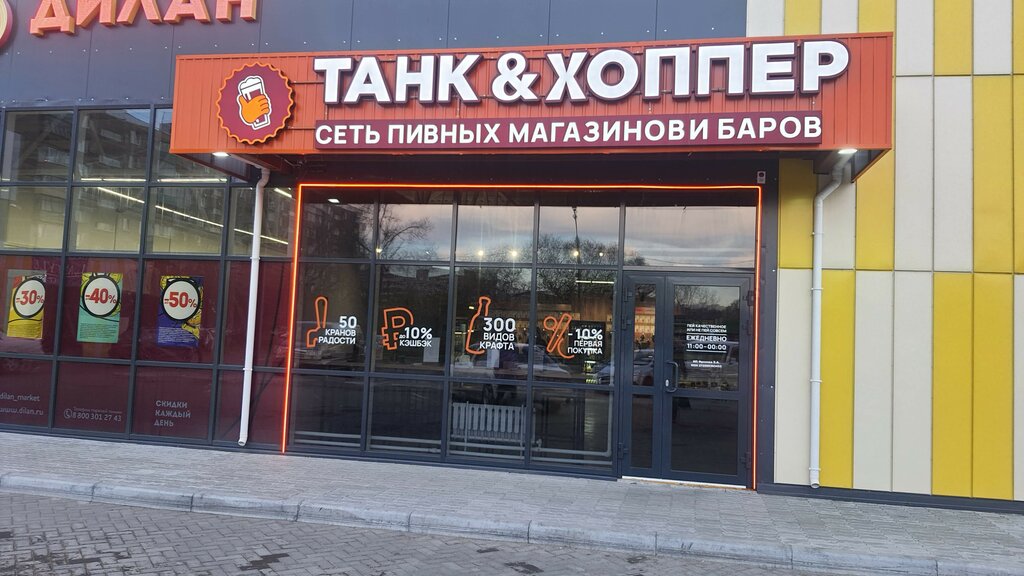 Bar Танк & Хоппер, Komsomolsk‑at‑Amur, foto