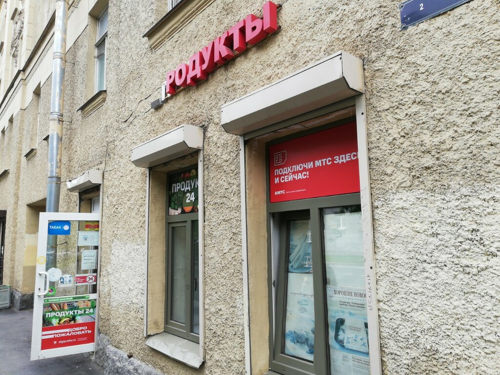 Market Magazin produktov, Saint‑Petersburg, foto