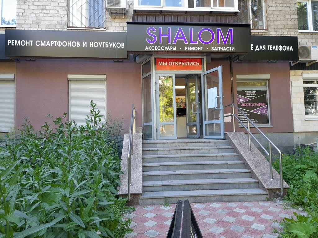 Telefon tamir servisi Shalom, Yekaterinburg, foto