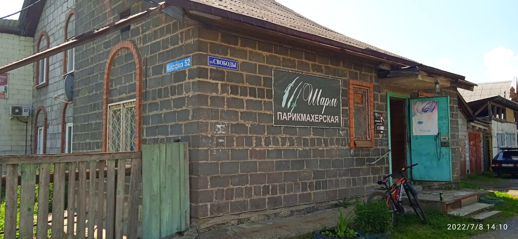 Kuaförler Престиж, Nevyansk, foto