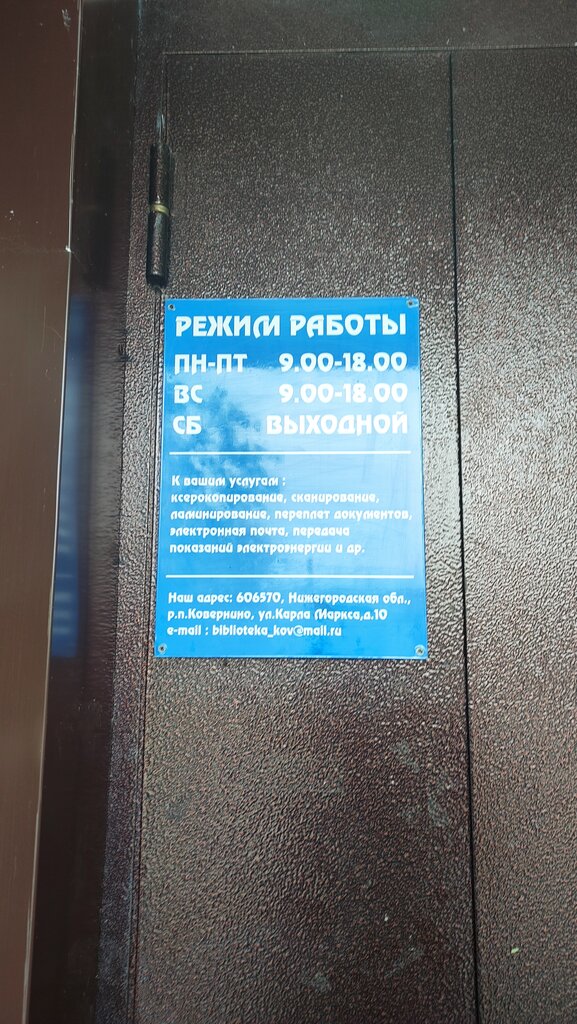 Kütüphaneler Ковернинская централизованная библиотечная система, Nijegorodskaya oblastı, foto